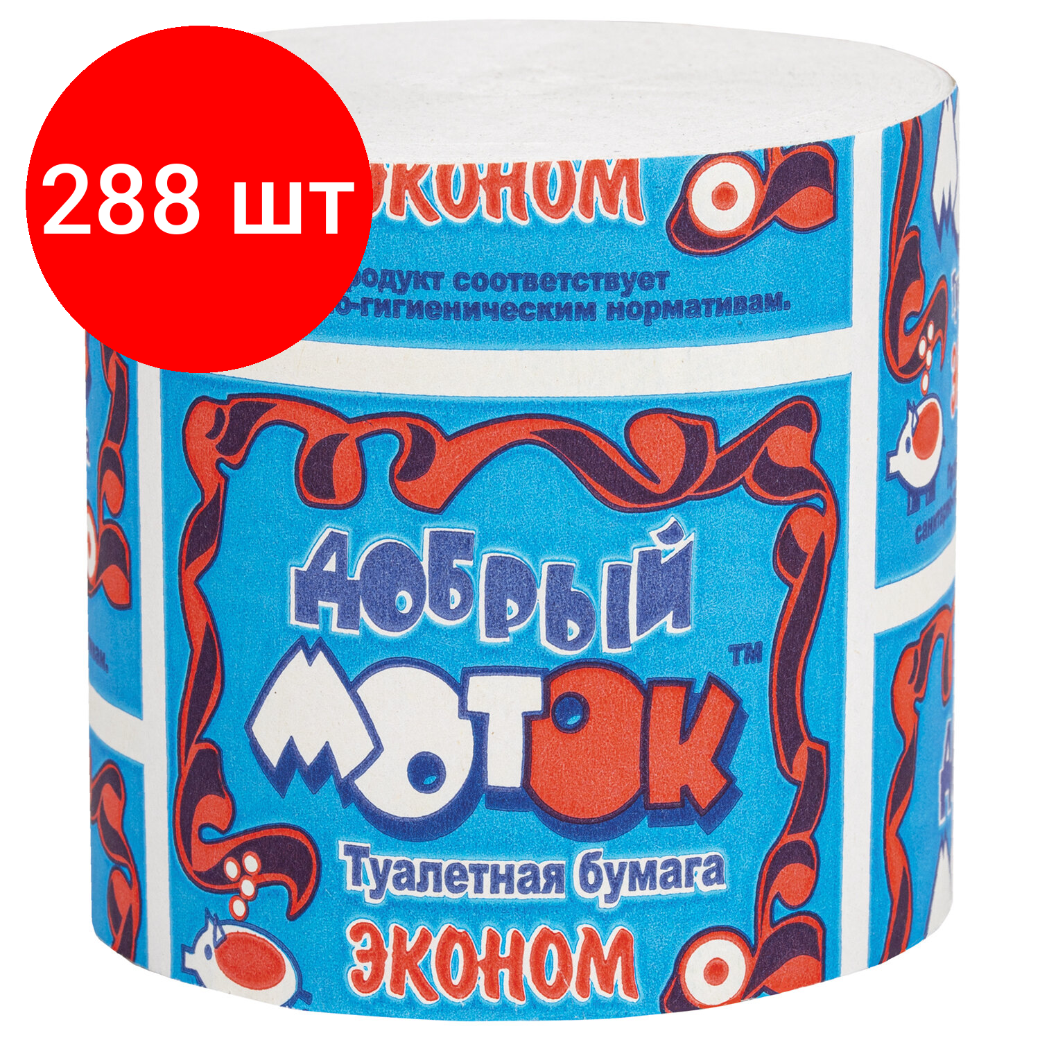 Комплект 288 шт, Бумага туалетная бытовая, 43 м, Добрый Моток, без втулки (эконом)