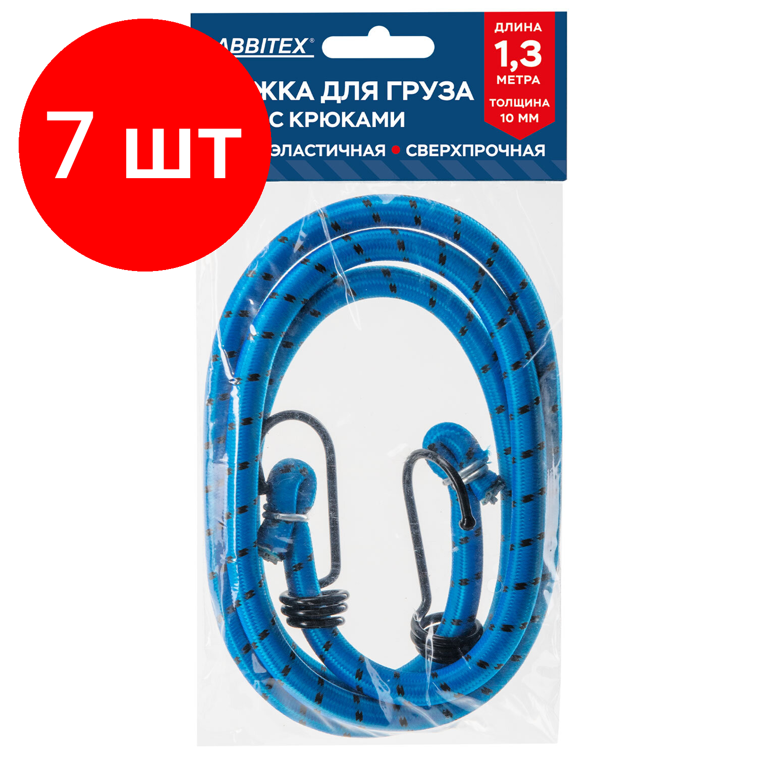 Комплект 7 шт, Стяжка эластичная для груза с крюками 10 мм x 1.3 м, RABBITEX (раббитекс), 700359