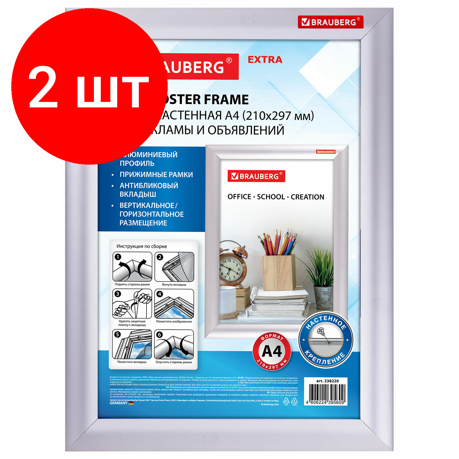 Комплект 2 шт, Рамка настенная с "клик"-профилем А4 (210х297 мм), алюминиевый профиль, BRAUBERG "Extra", 238220