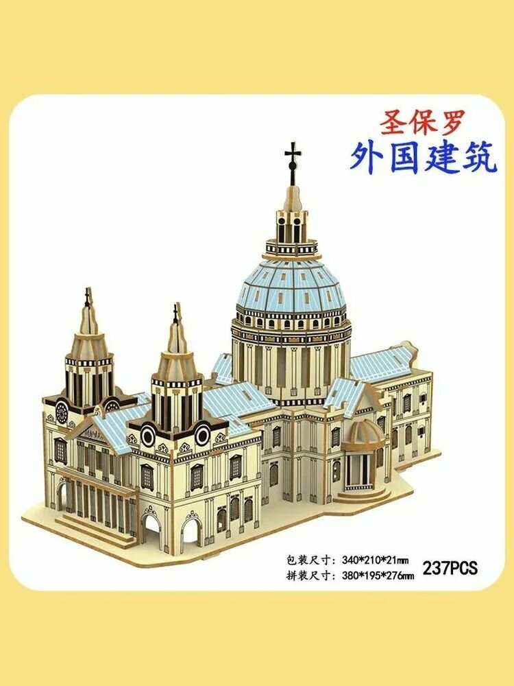 Конструктор "Церковь Святого Павла", деревянный, 3D, экологичный