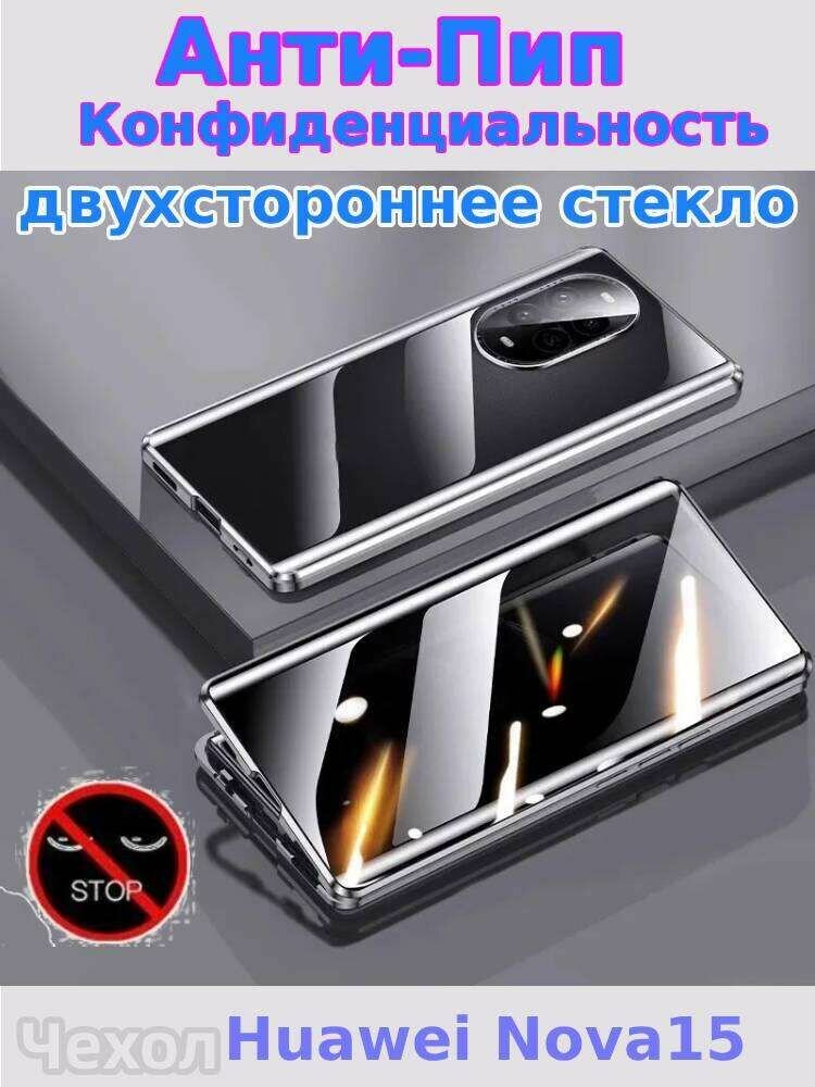 Чехол на Huawei Nova15, Чехол Хуавей Нова 15 : закаленное стекло с приватностью, магнитный, металлобампер + защита камеры, Черный