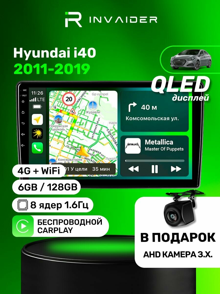 Магнитола Хендай i40 2011-2019 Андроид RR 6/128 8 ядер 1,6Гц DSP 4G Carplay QLED Автомагнитола Hyundai i40
