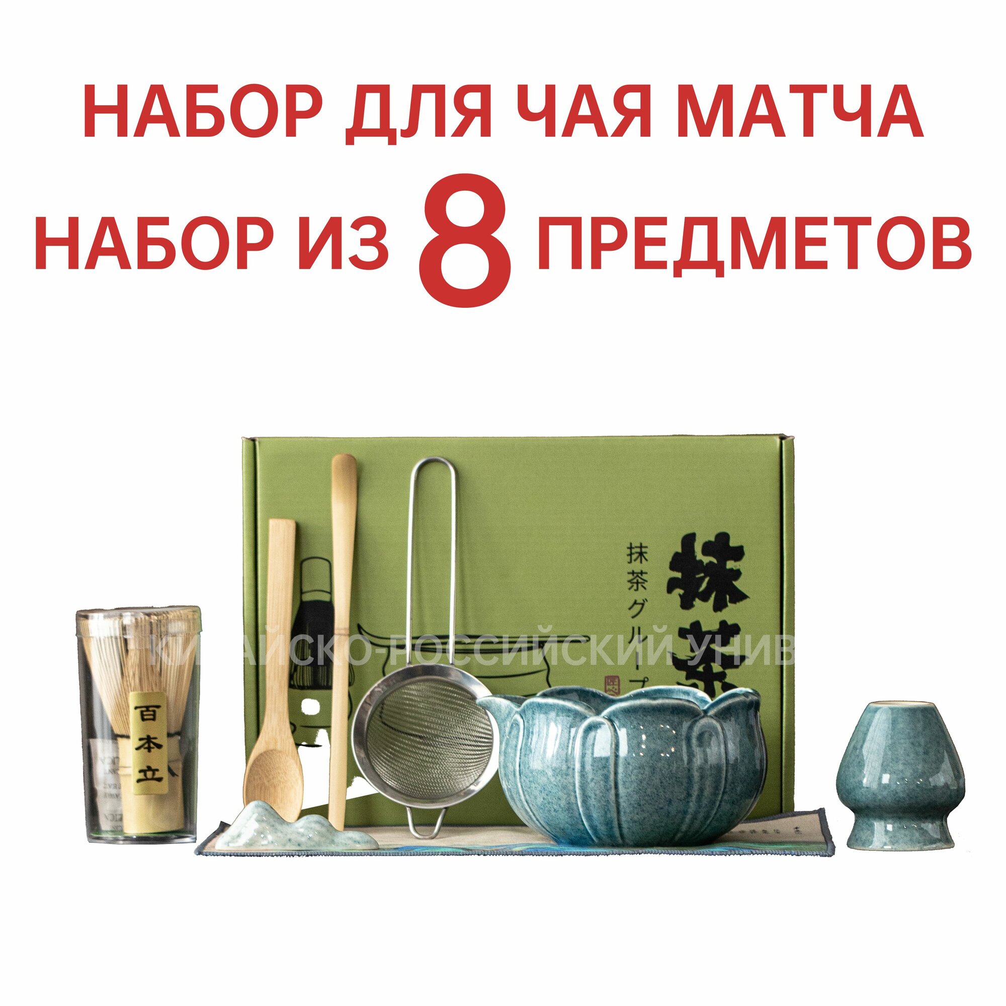 Набор для приготовления матчи