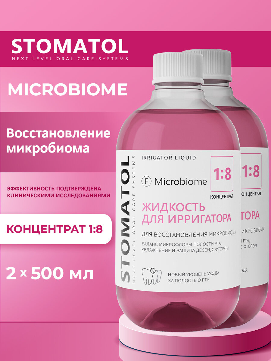 Набор жидкостей для ирригатора STOMATOL Microbiome 2 шутки по 500 мл