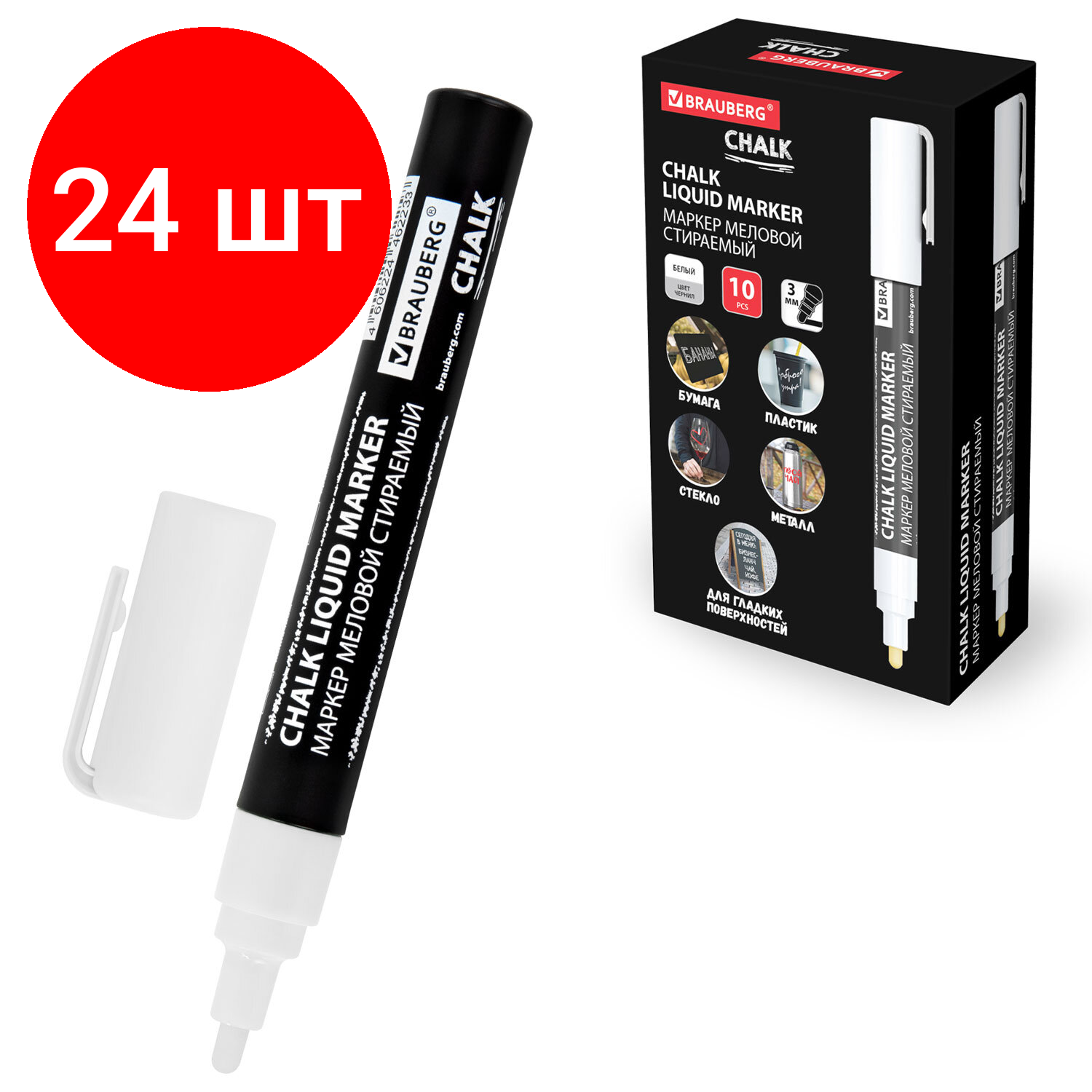 Комплект 24 шт, Маркер меловой CHALK LIQUID MARKER, белый, 3 мм, стираемый, BRAUBERG "CHALK", 152585