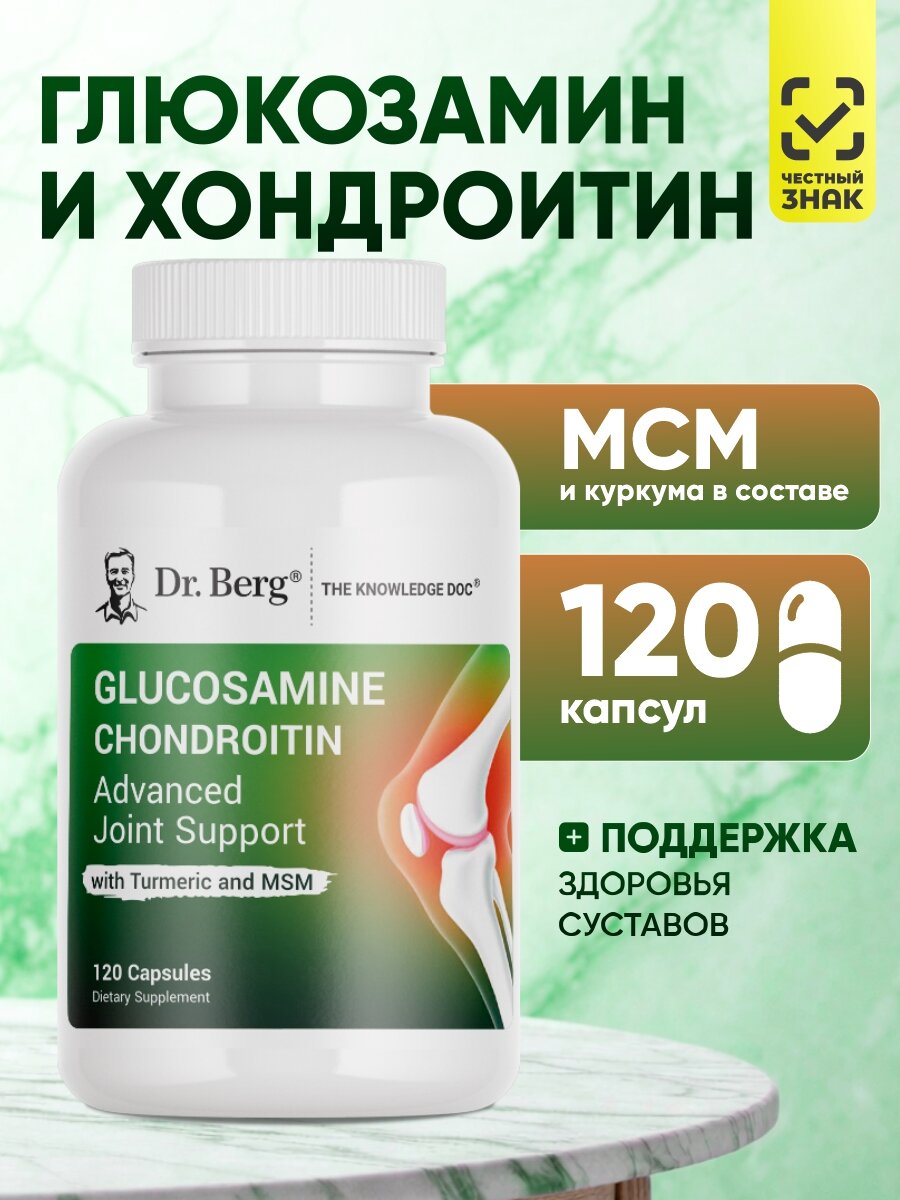 Dr. Berg "Glucosamine Chondroitin", капсулы, для суставов, 120шт