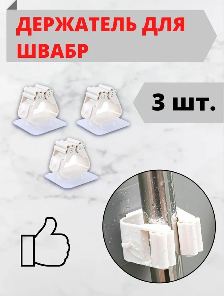 Держатель для швабры "Усталость", настенный, крепление на стену