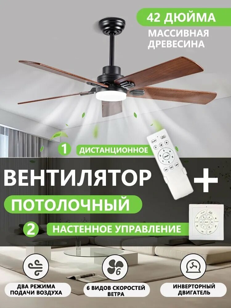 Xiaomi YouPin HOMELINK Потолочный вентилятор ZY192, коричневый, шоколадный