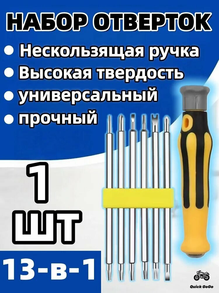 Отвертка набор бит для точных работ 13 в 1