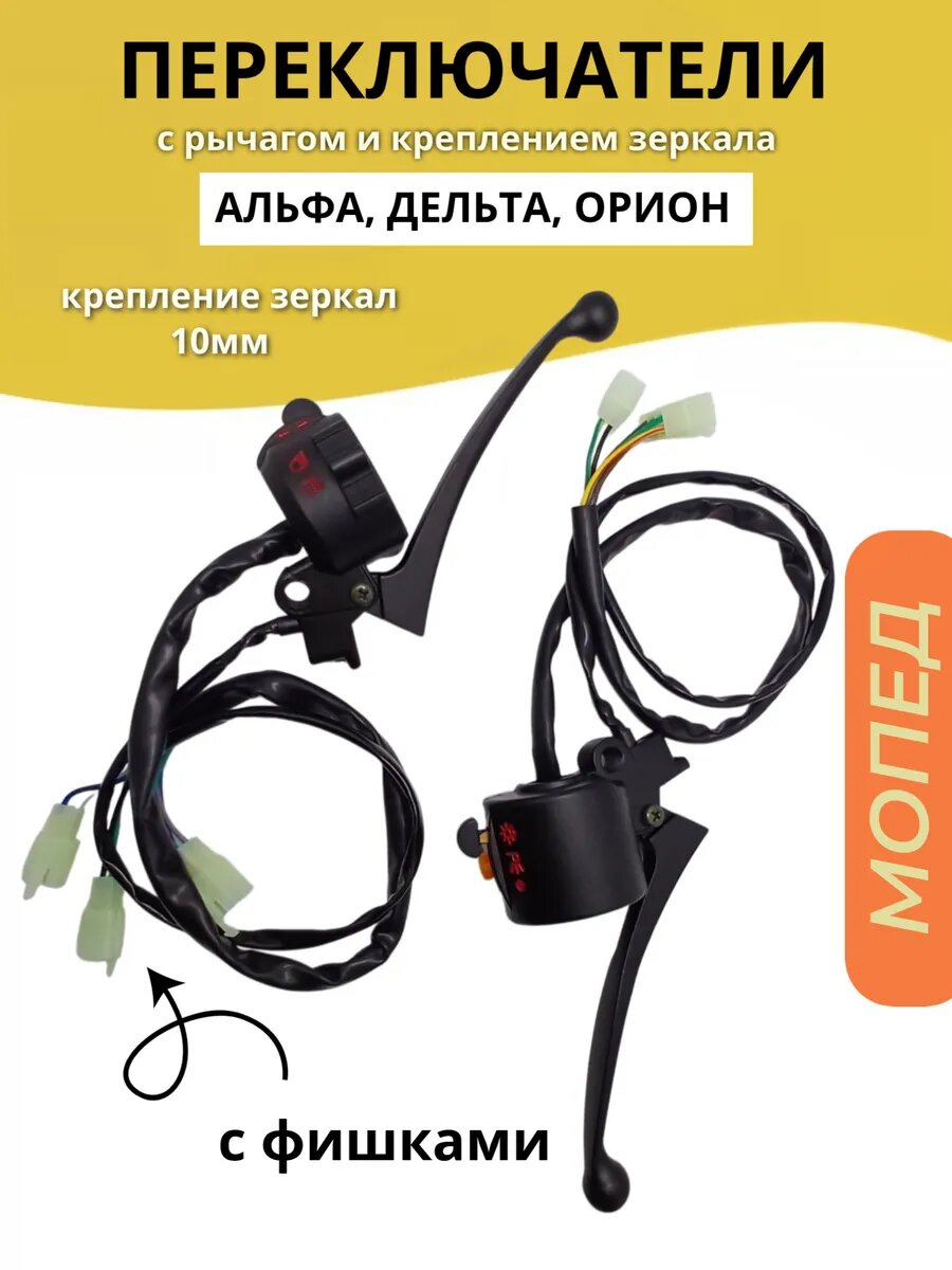Блоки переключатели на руль пульты на Альфу и Дельту фишками