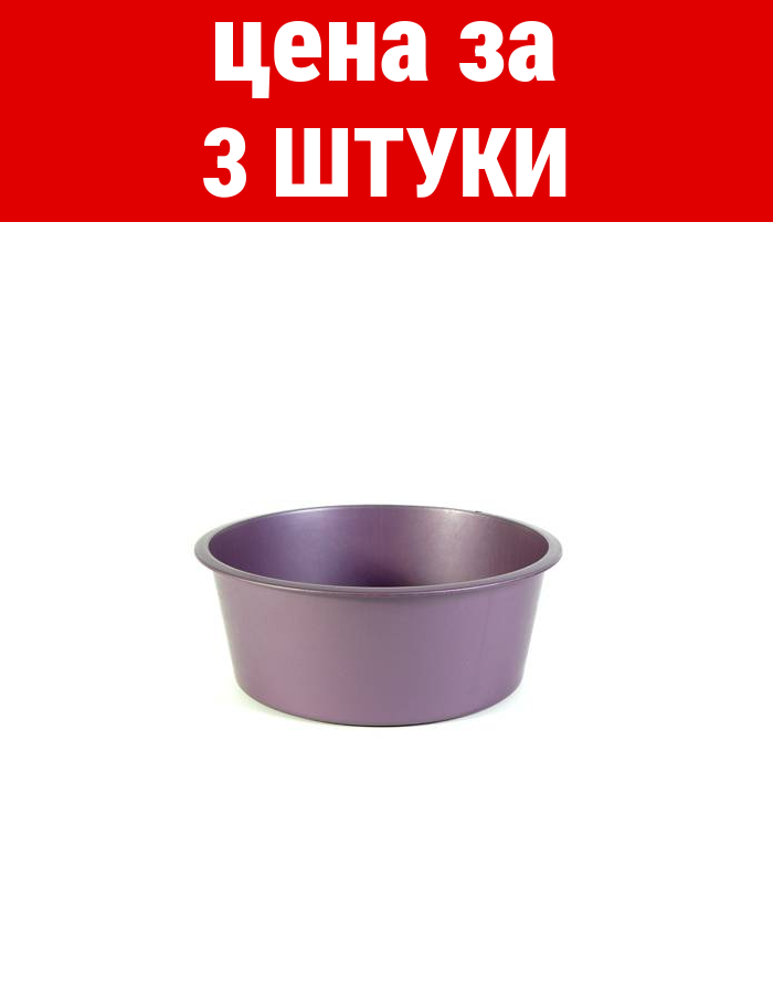 Комплект 3 шт, Таз 10л круглый 49069