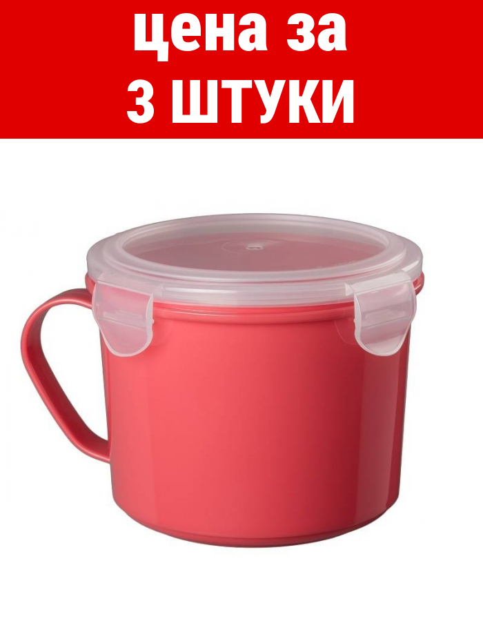 Комплект 3 шт, Контейнер-кружка 0.85л для СВЧ и холодильника "TAKE&GO"