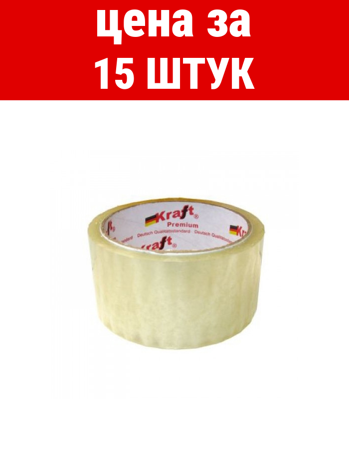 Комплект 15 шт, скотч 48ММХ 60М прозрачный 43МК (6/36) KRAFT