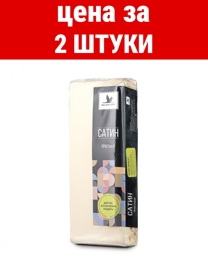 Комплект 2 шт, простыня 180Х220 "сатин" 100% хлопок ПР-2 С21 кремовый щппф