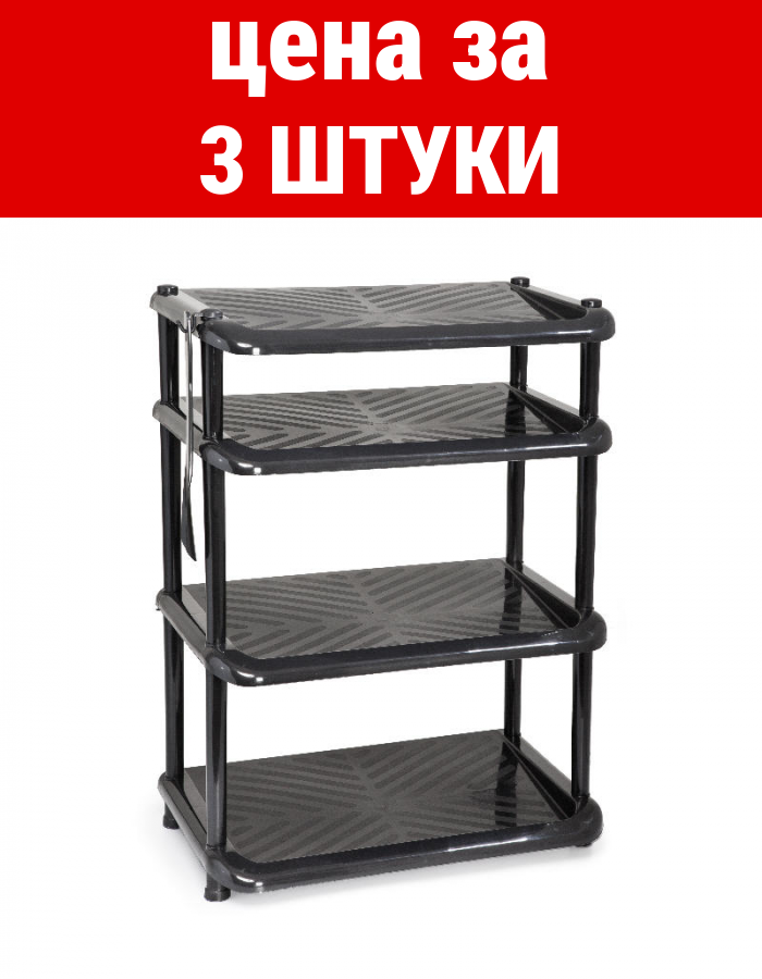 Комплект 3 шт, этажерка для обуви комфорт 4ПОЛКИ 495*310*715 ПБ