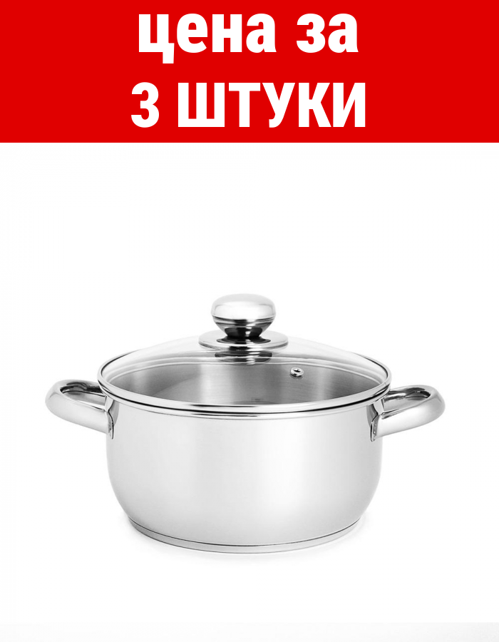 Комплект 3 шт, кастрюля нерж 2.5Л прима блеск объемн РУЧ СТ/КР ТРС АША