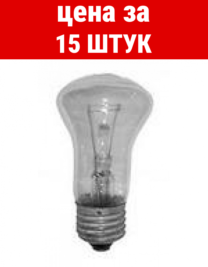 Комплект 15 шт, лампа ЛОН 60ВТ Е27 калашниково
