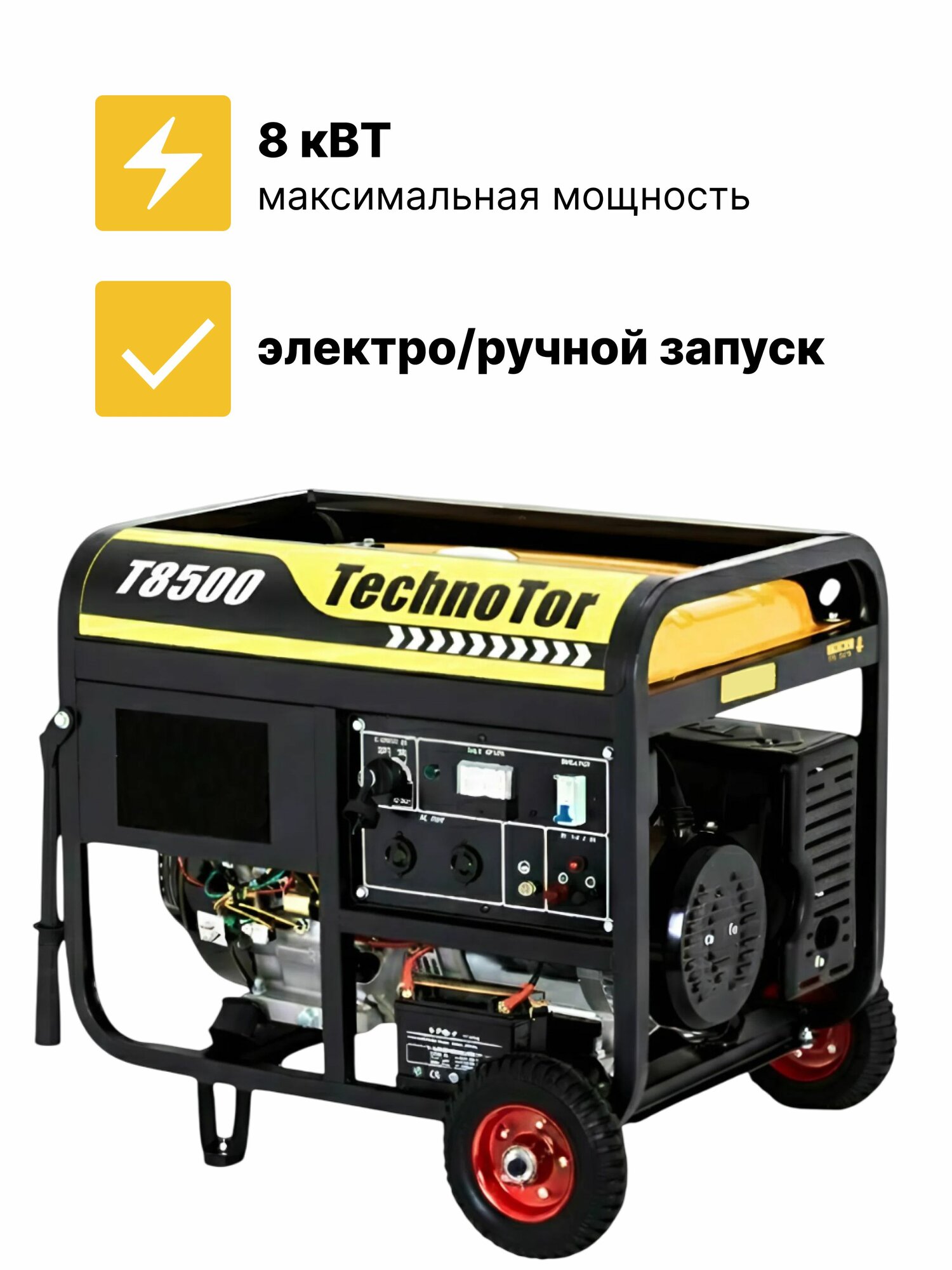 Генератор, бензиновый, 8кВт, с ручным и электрическим запуском