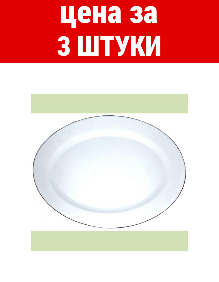 Комплект 3 шт, блюдо стеклокерамика овальное аурика/зефира 30.5СМ МФК