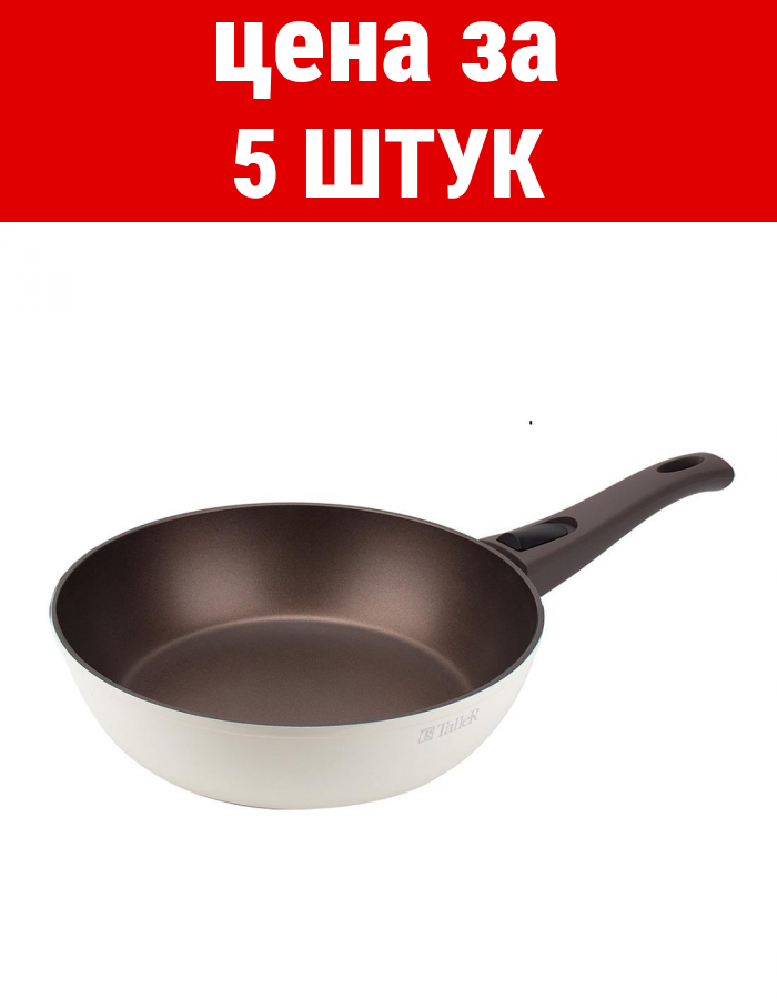 Комплект 5 шт, сковорода алюминий кованный А/П 260 хюгге глубокая съемная ручка TALLER