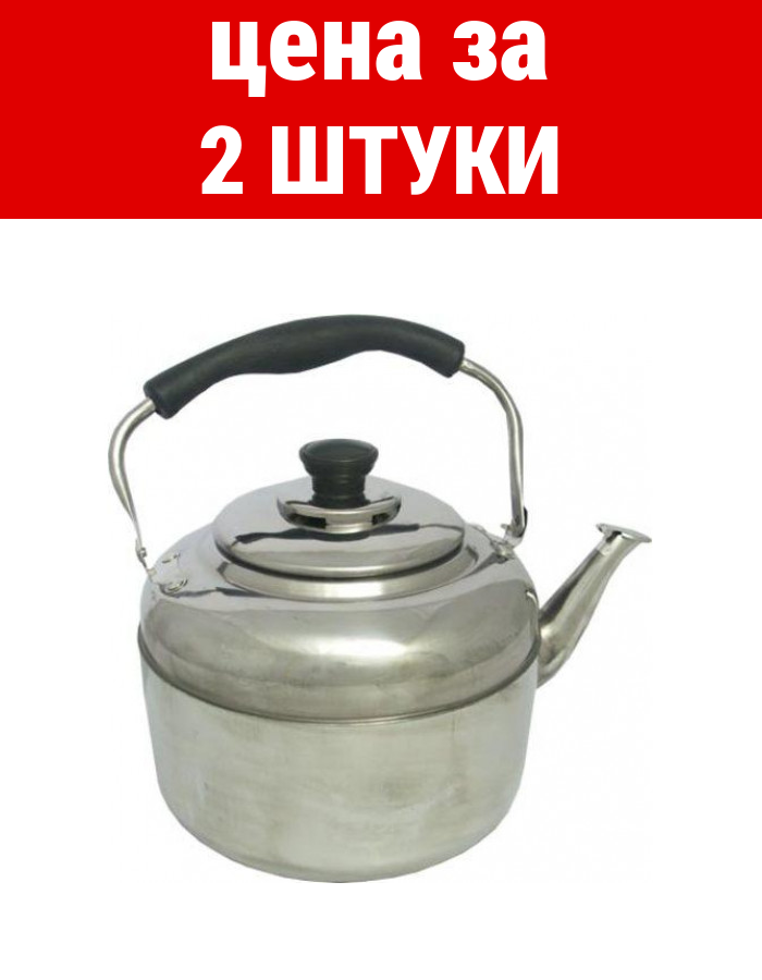 Комплект 2 шт, чайник нерж 5.0Л общепит ASTELL катунь