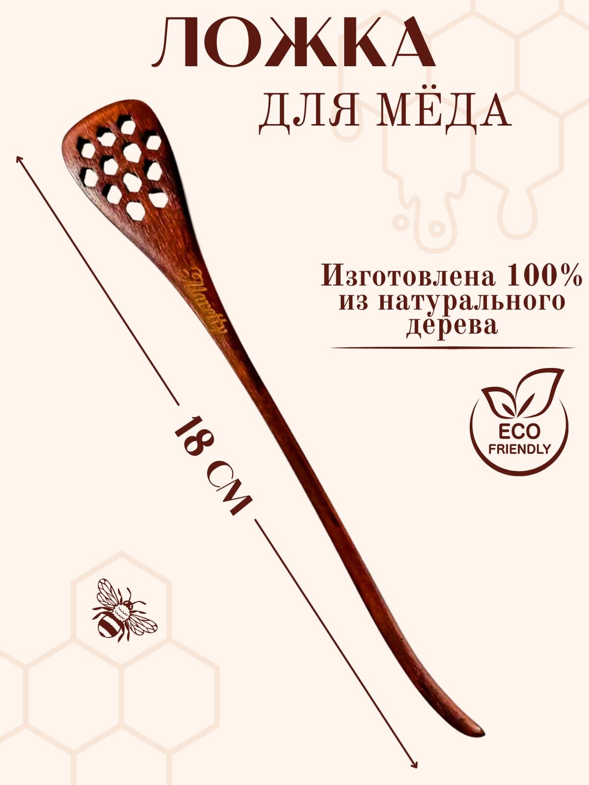 Ложка для меда деревянная с сотами ложка для меда деревянная ложка соты