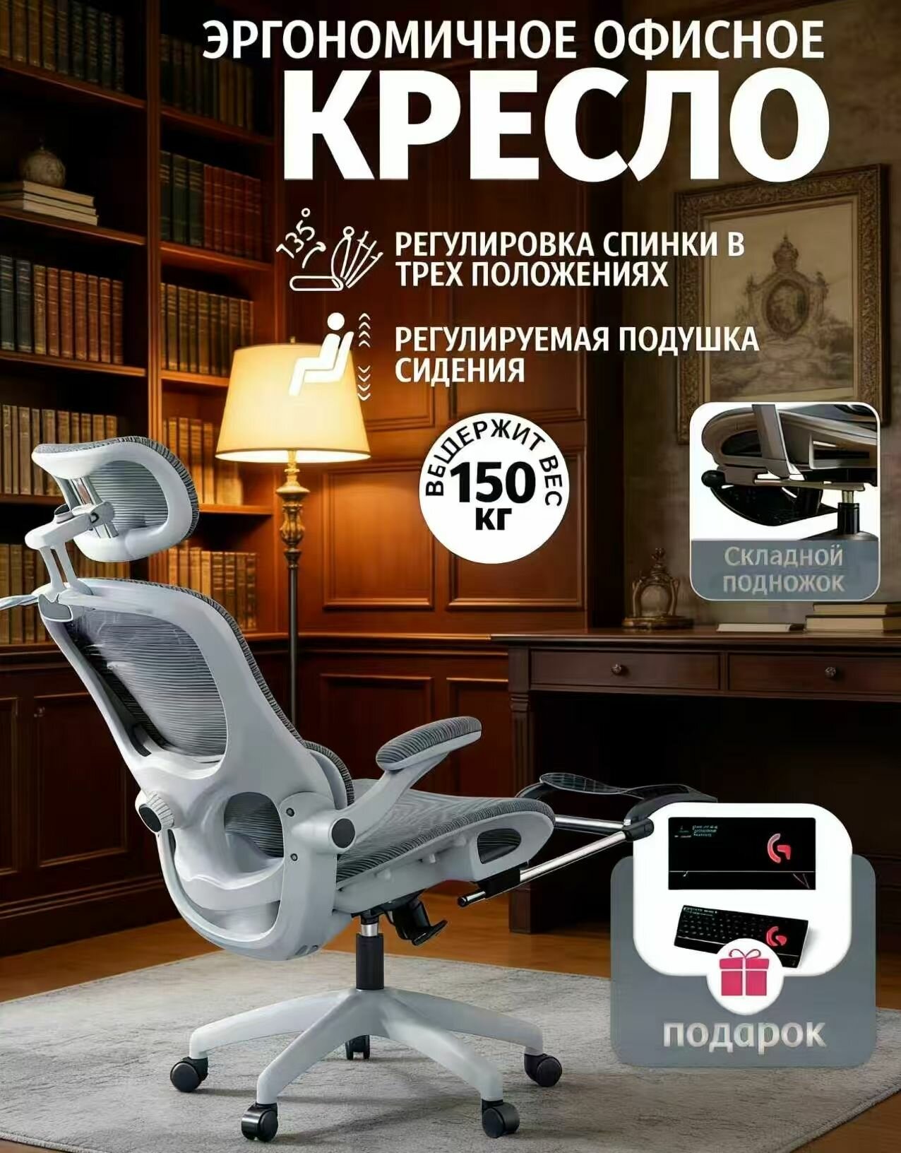 Кресло Эргономичное, Подголовник 3D, Подлокотники 4D, Рост 155-185 см