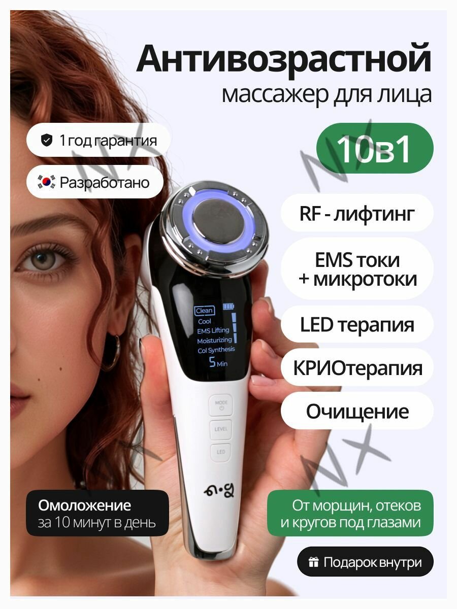 Косметологический комбайн