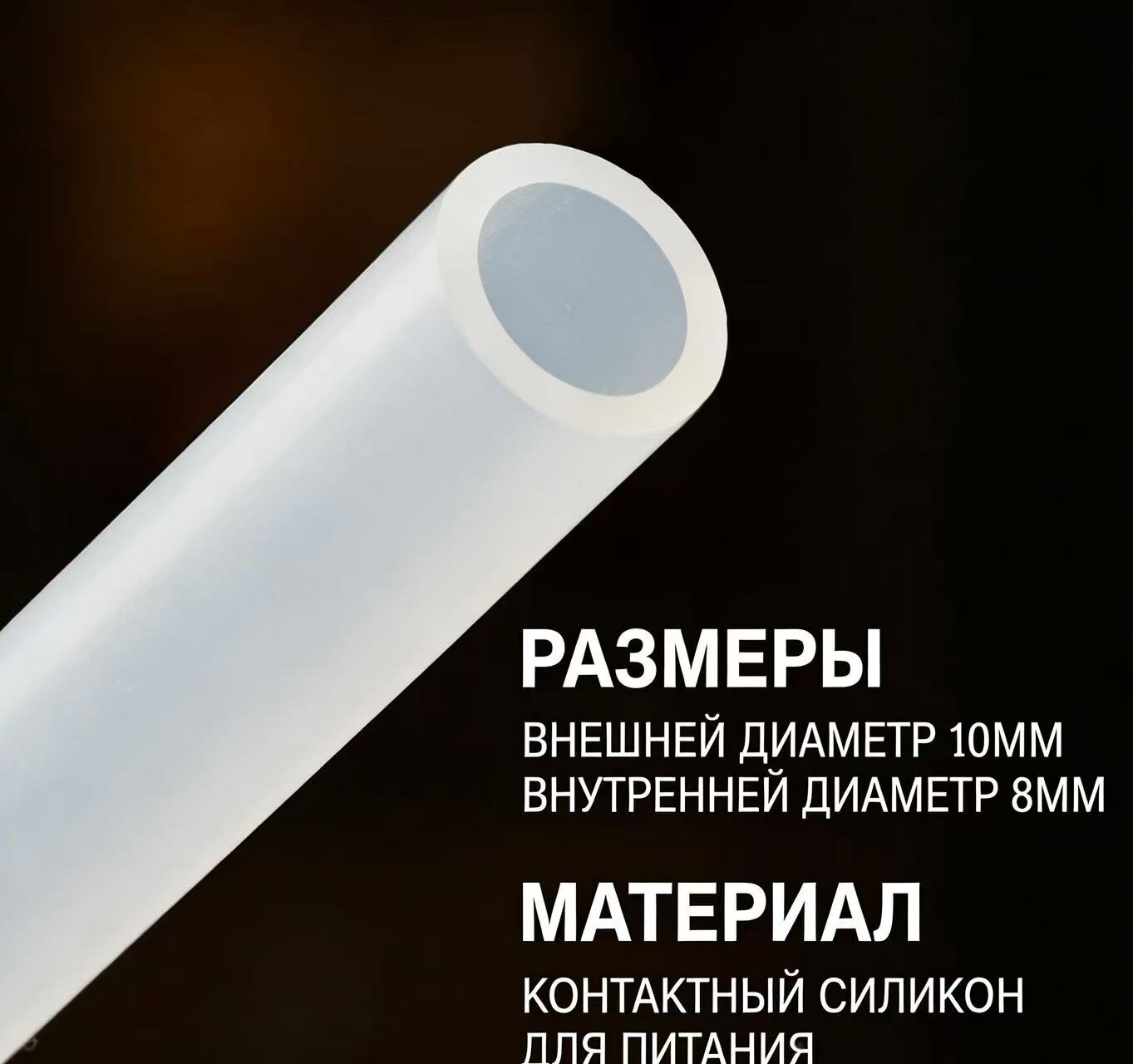 Внутренний диаметр 8 мм общая длина 5 м пищевой силиконовый шланг прозрачный высокоэластичный антистарение