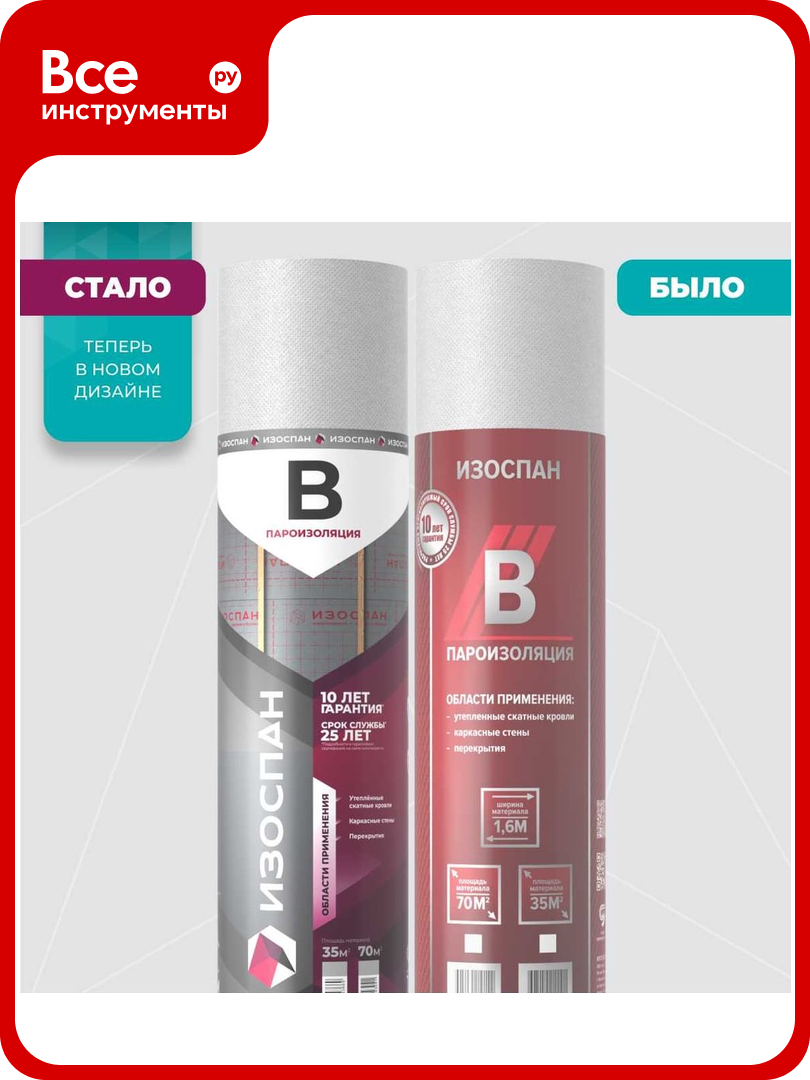 Пароизоляция Изоспан B, 70 м2 11.02.01.02.18.060.0000.1600.00