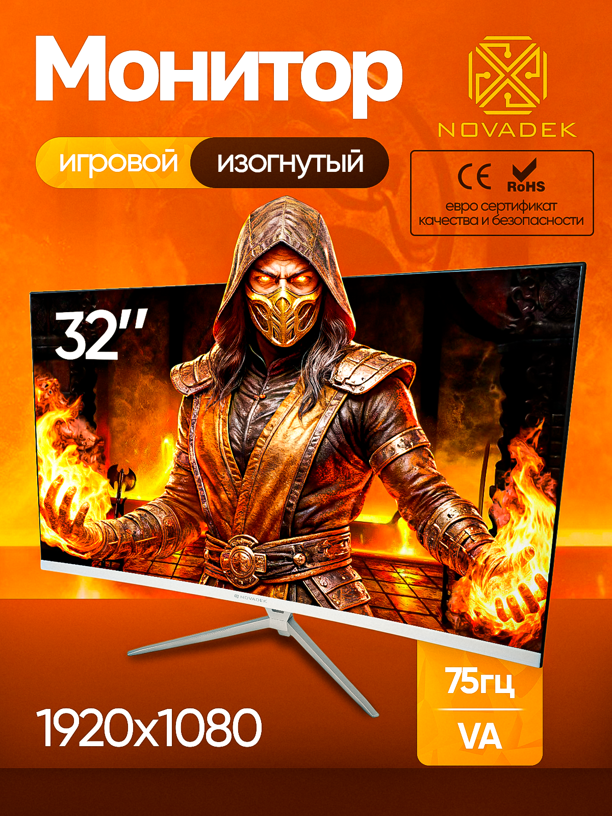 Игровой монитор Novadek 32", 1K, 75 Hz, изогнутый, 2800 R, белый