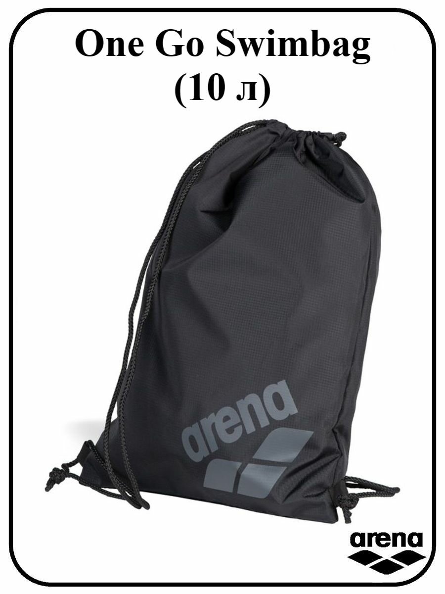 Мешок-рюкзак для аксессуаров Arena One Go Swimbag