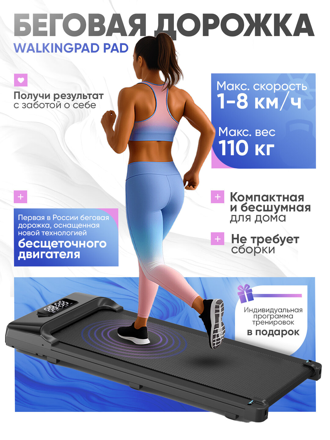 Беговая дорожка GYMTOUCH №PAD серия KOENIGSMANN, для дома, электрическая, компактная, беговое полотно 95х38 см, до 110 кг, 8 км/ч.