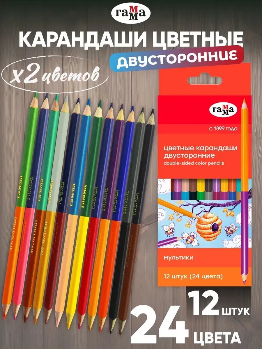 Цветные карандаши для рисования 12 шт 24 цвета