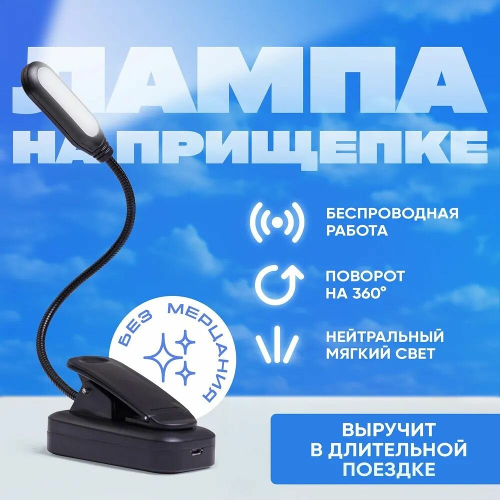 Лампа на прищепке для школьников, компактный светодиодный фонарик для чтения