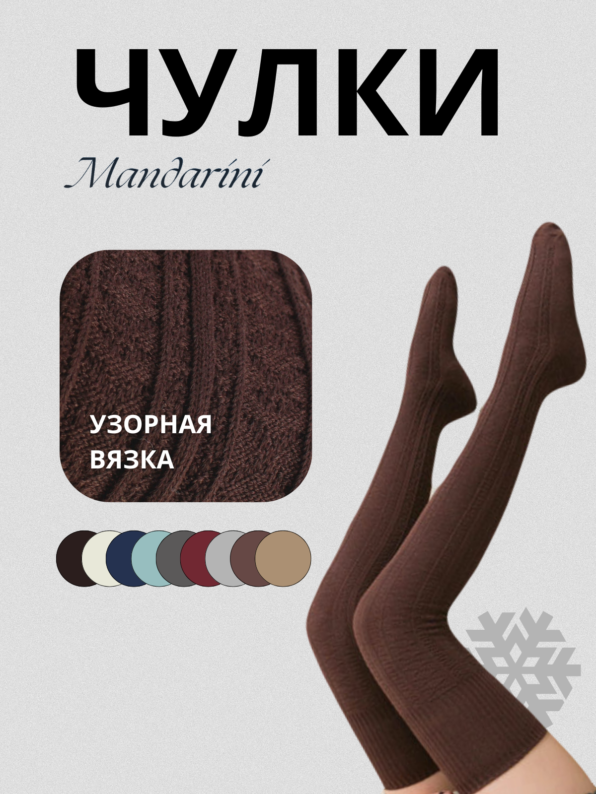 Чулки Mandarini с узором