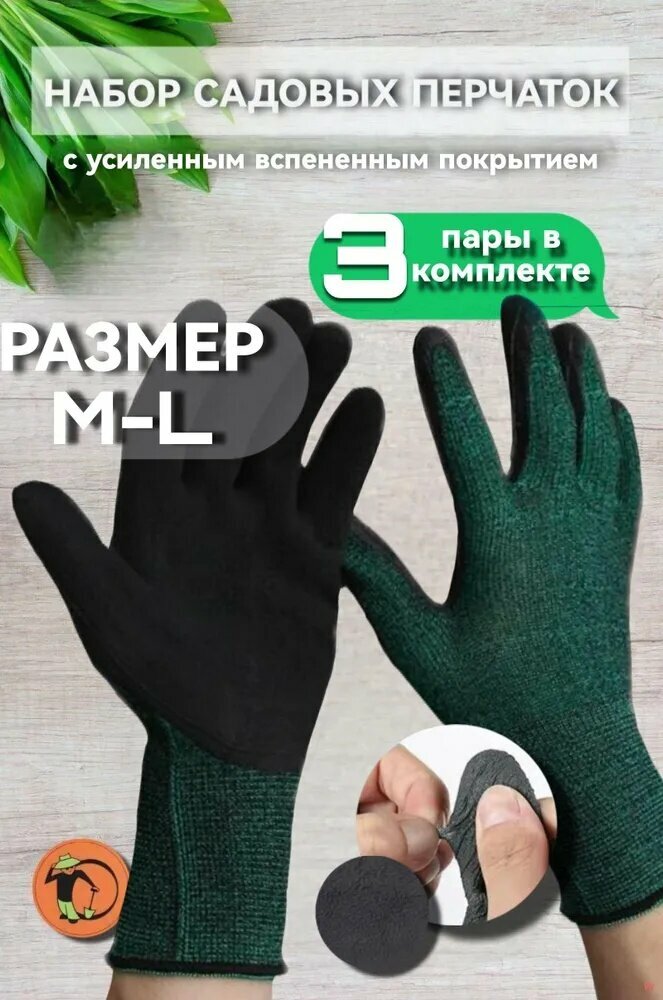OgorodMan Перчатки хозяйственные, размер Универсальный, 3 пары