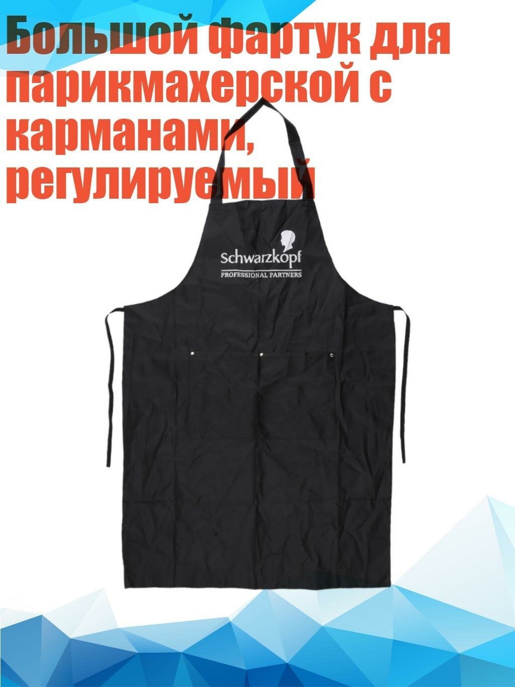 Большой фартук для парикмахерской с карманами, регулируемый, Черный
