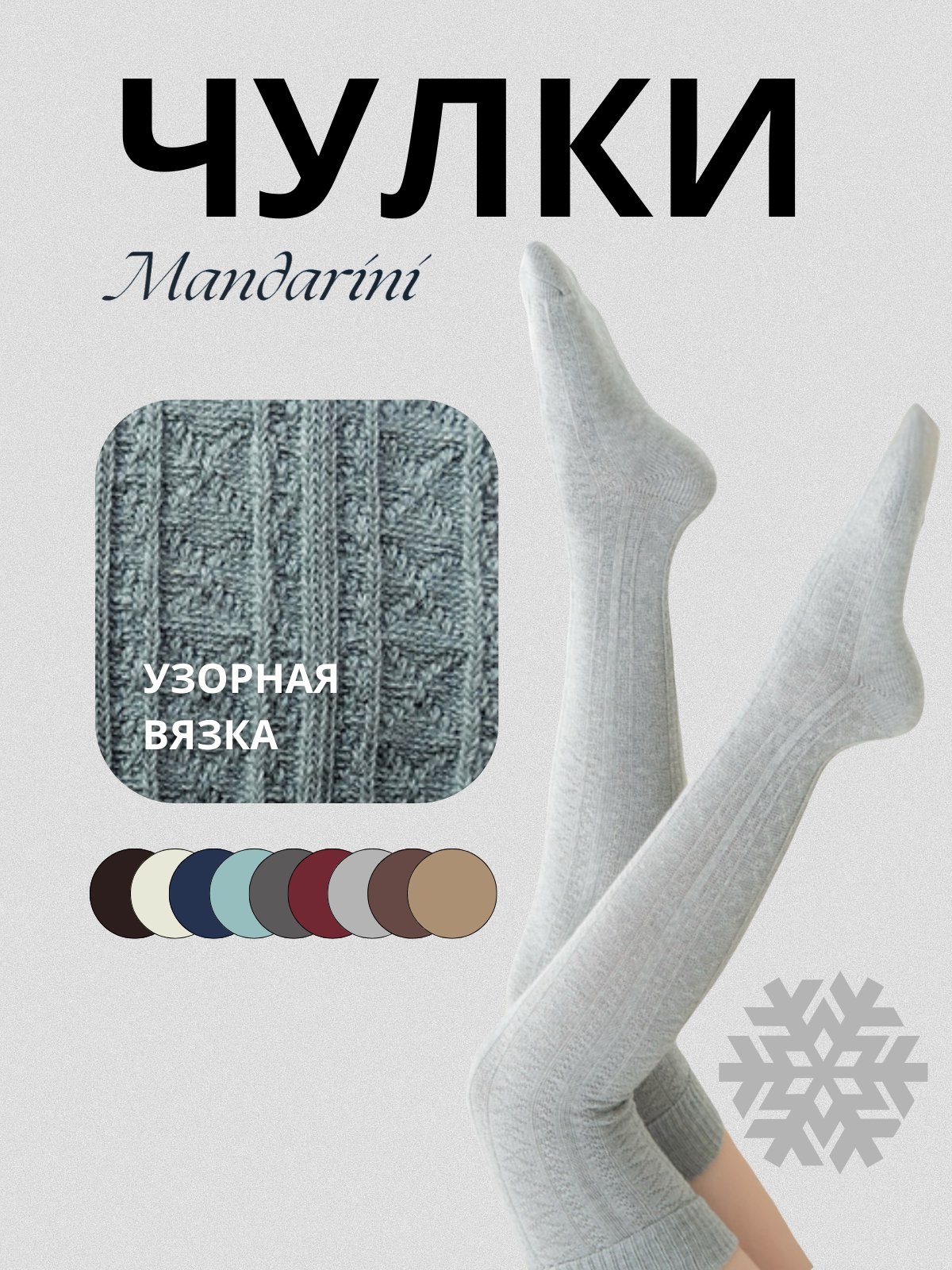 Чулки Mandarini с узором