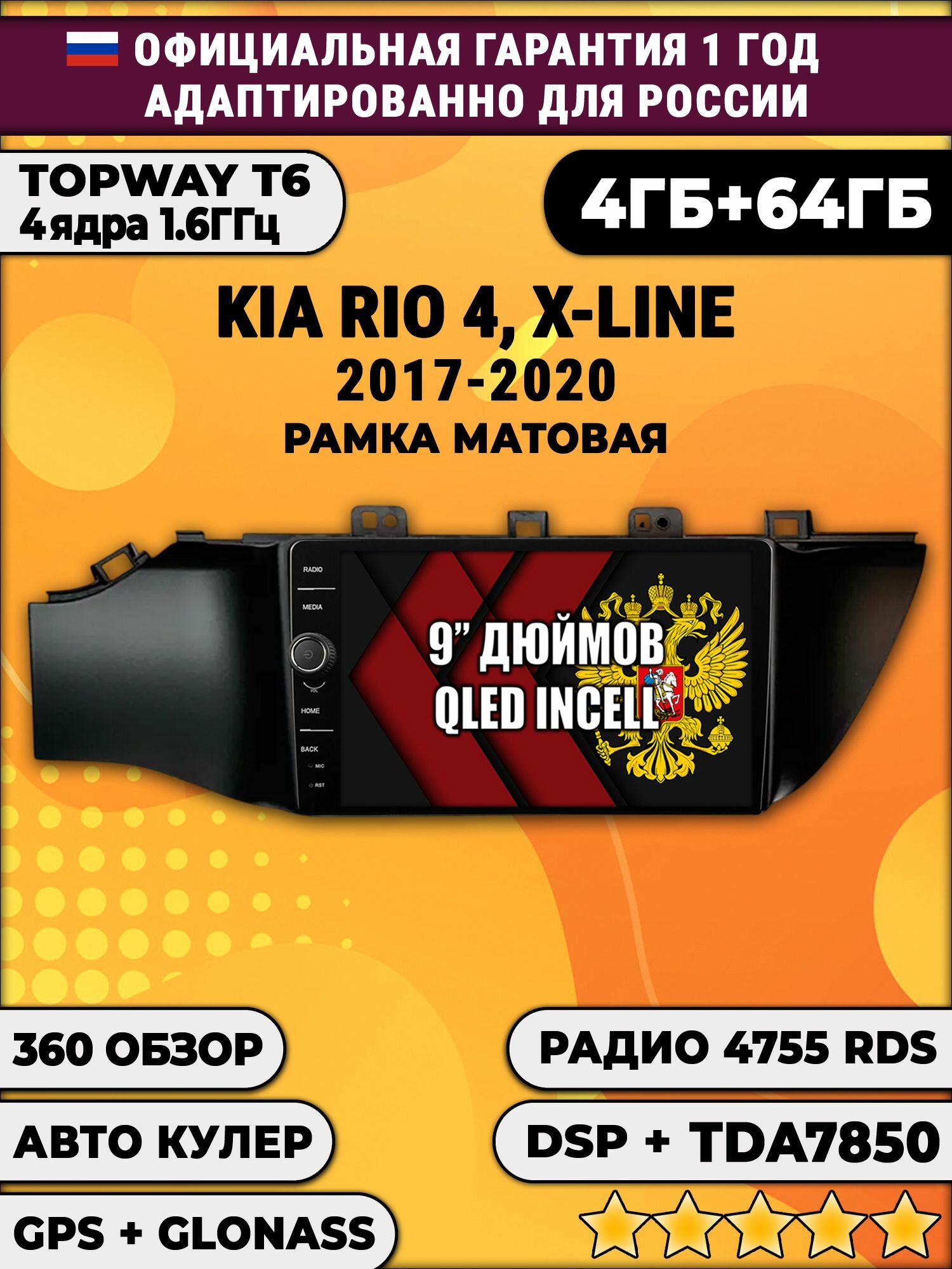 4гб+64гб с DSP и 360 для KIA RIO, X-LINE 4 (2017 2018 2019 2020) Киа Рио, без кнопки старт стоп, Android магнитола с DSP