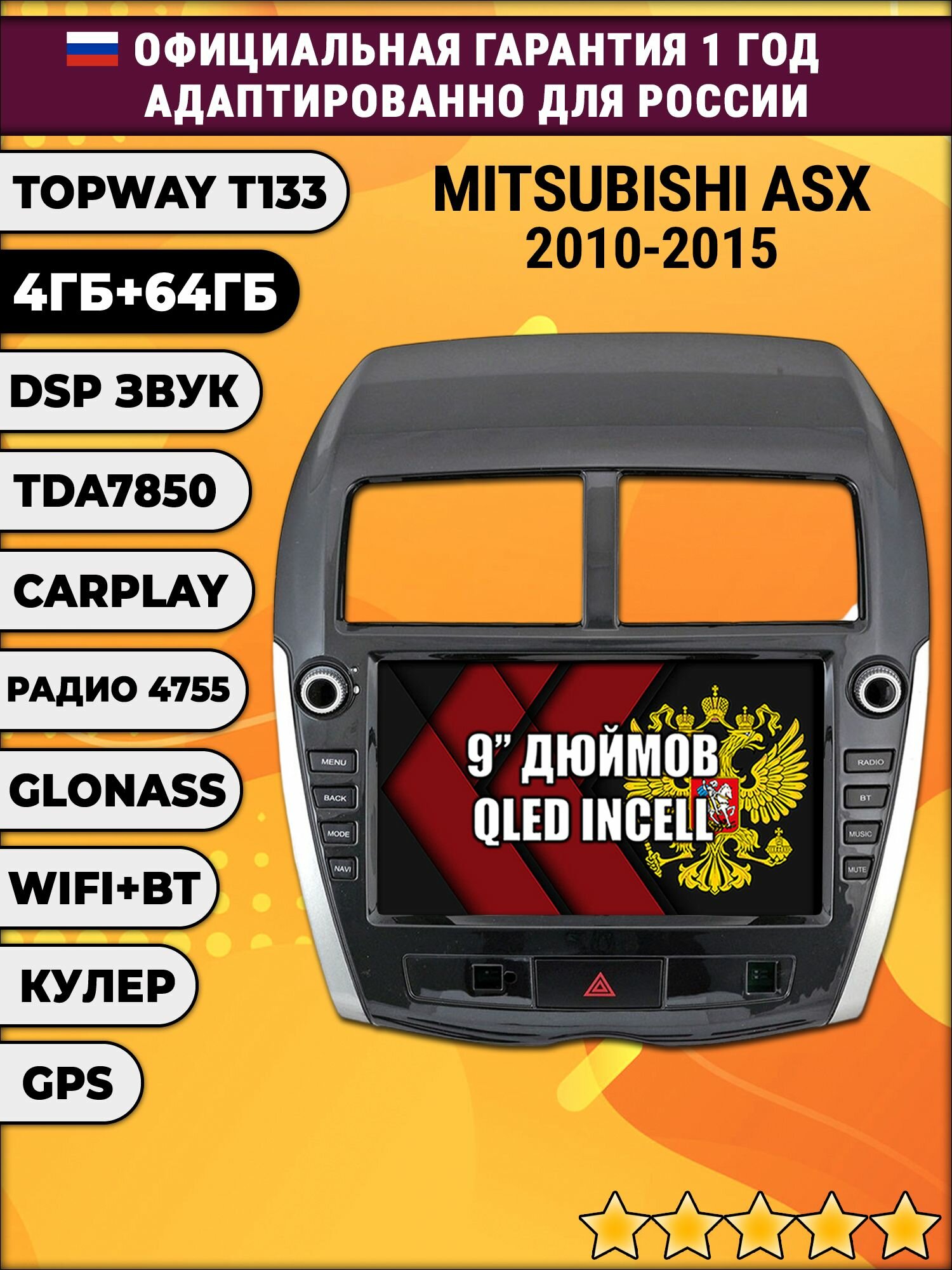 4гб+64гб с DSP для MITSUBISHI ASX (2010 2011 2012 2013 2014 2015) АСХ, Android магнитола, без слота под симку, усилитель звука настоящий TDA7850