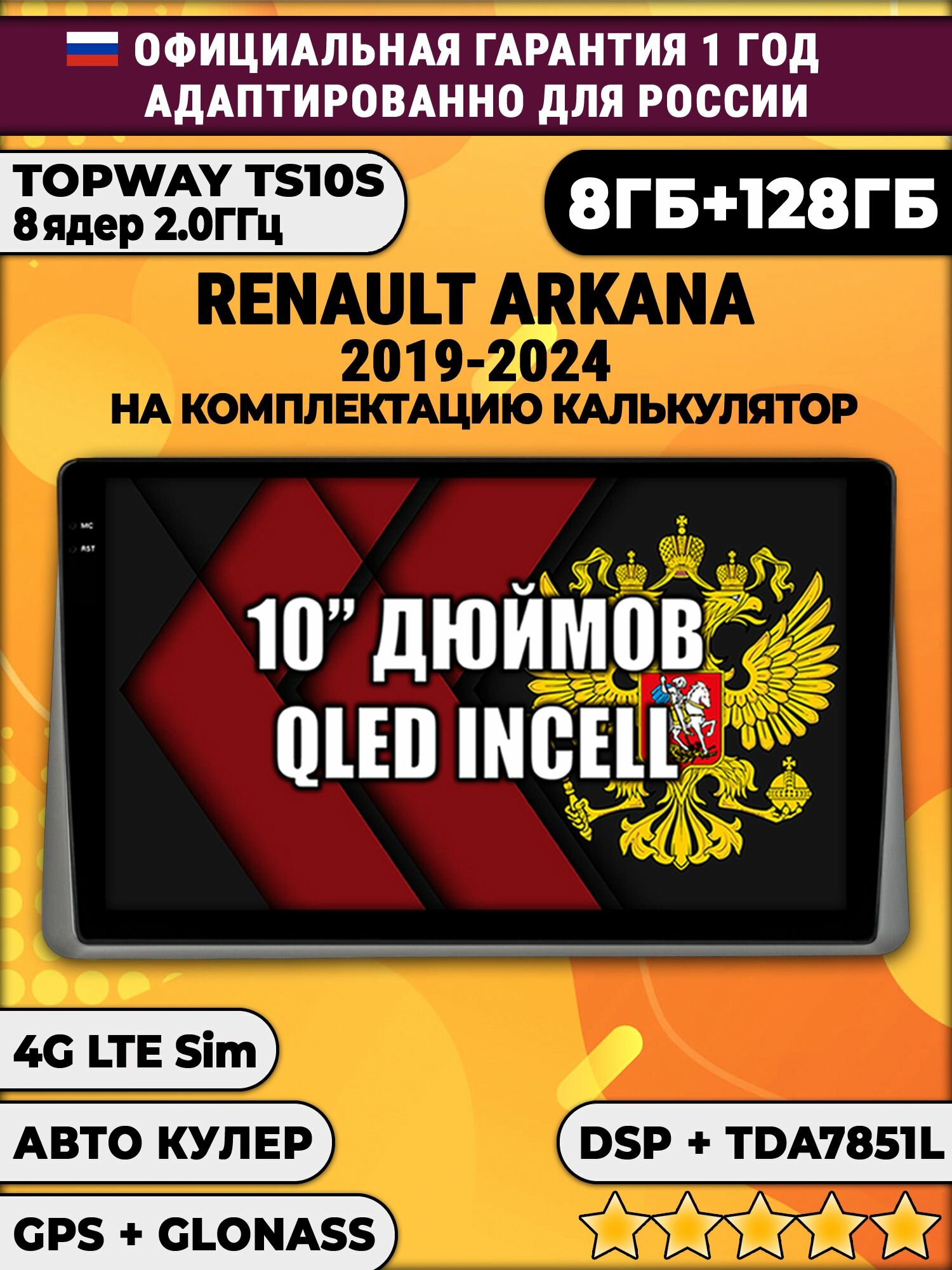 8 ядер TS105, 8/128гб для RENAULT ARKANA (2019 2020 2021 2022 2023 2024) Рено Аркана, на комплектацию без экрана, Android магнитола