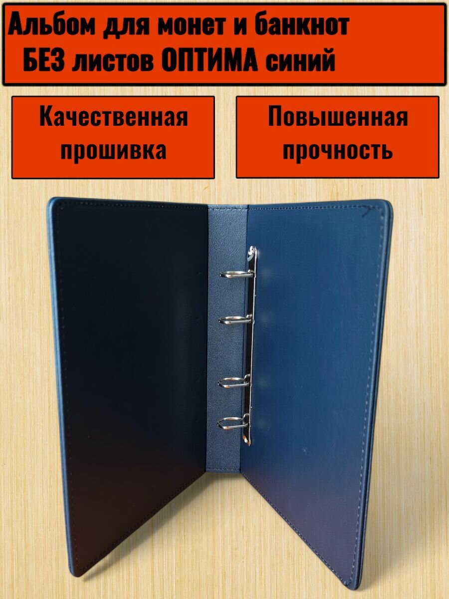 Альбом для монет и банкнот Оптима без листов синяя Возможно, вам понравится