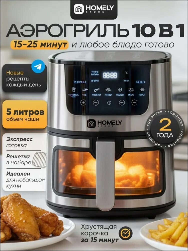 Homely store Аэрогриль aero, серый металлик, черный