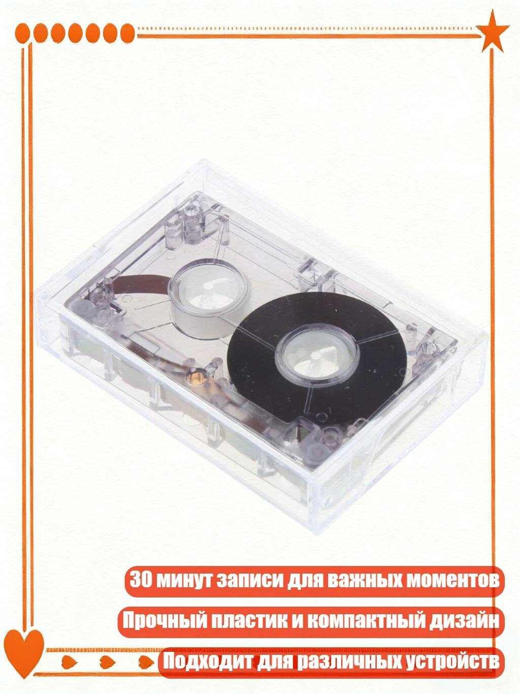 Пустая магнитная кассета, 30 минут