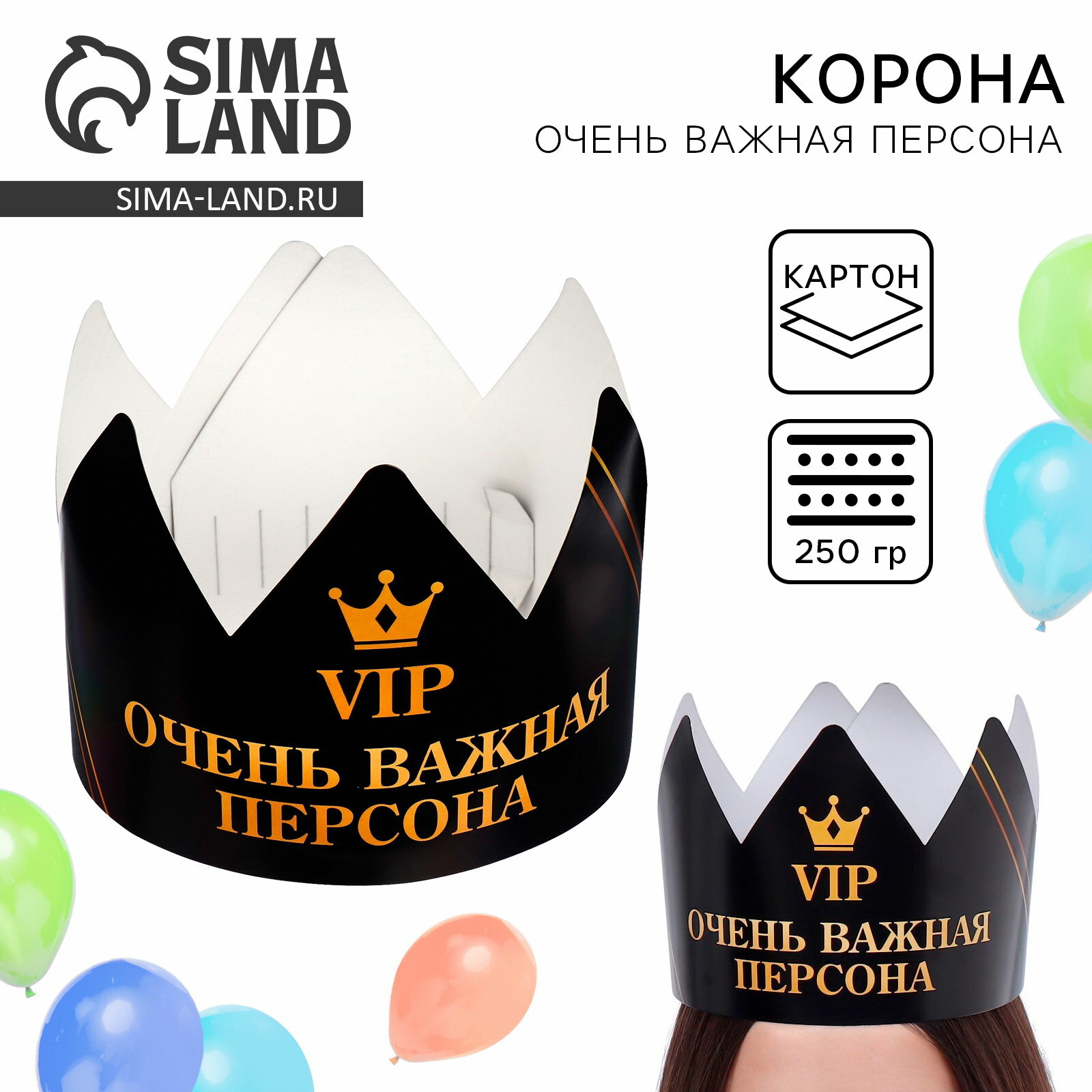 Корона карнавальная "VIP Персона", картон, 64x13.3 см, тематика: без тематики, 10 шт.