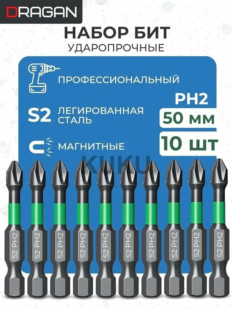 Биты для шуруповерта магнитные,10 шт.
