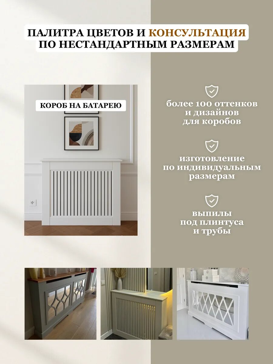 Короб, экран на батарею отопления, на радиатор МДФ