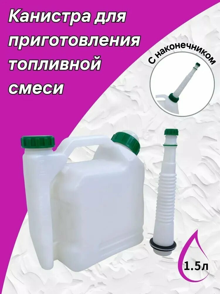 KNOW EASY-Канистра для ГСМ, 1.5 л