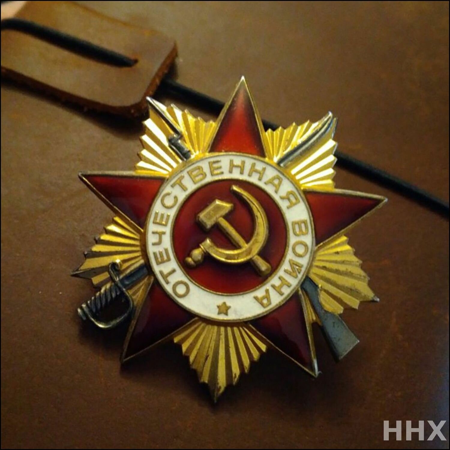 Орден Отечественной войны 1 степени СССР Точная копия Сувенир муляж d